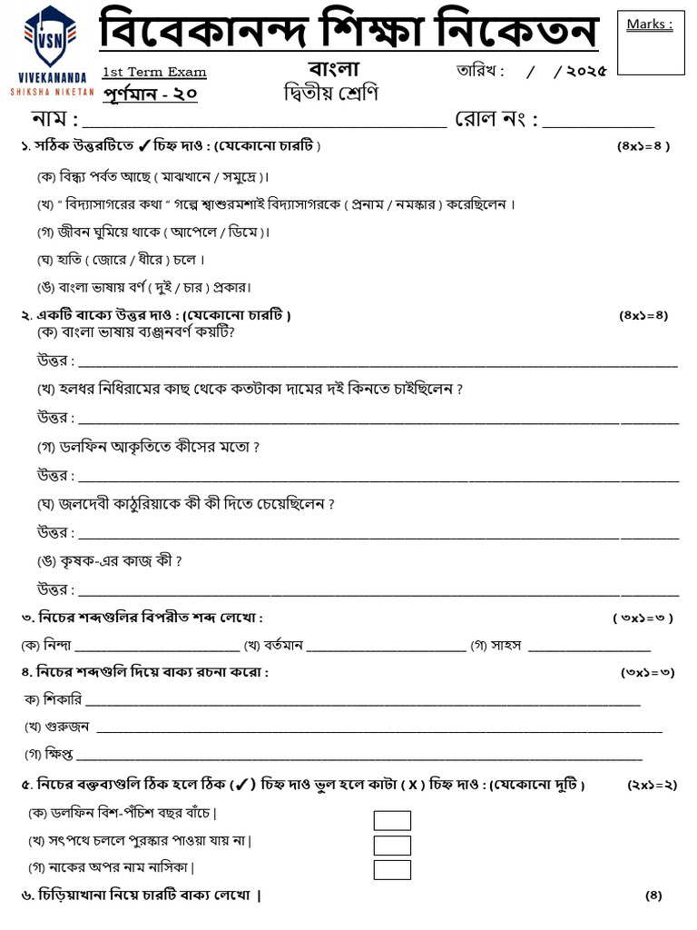 Class 2 Bengali Question Marks20 (VSN) | PDF