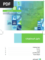 gsdp دليل ممارسات التخزين الجيد | PDF