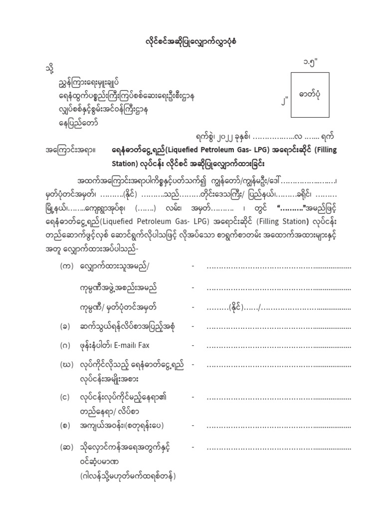 LPG - Type-C (Form) | PDF
