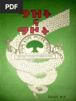 ህልምሽን አጫውቺኝ የተስተካከለ | PDF