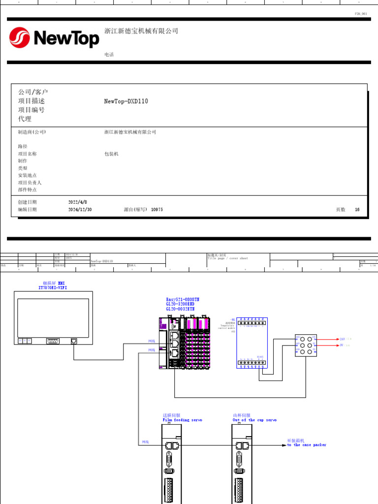Packing Machine Diagram | PDF