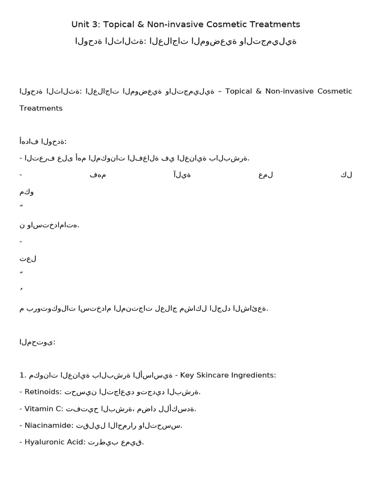 Unit 3 Topical Treatments Bilingual | PDF