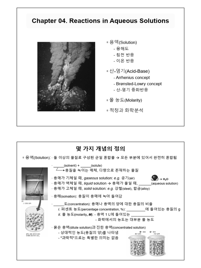 일반화학Ch04 AqueousSolution | PDF