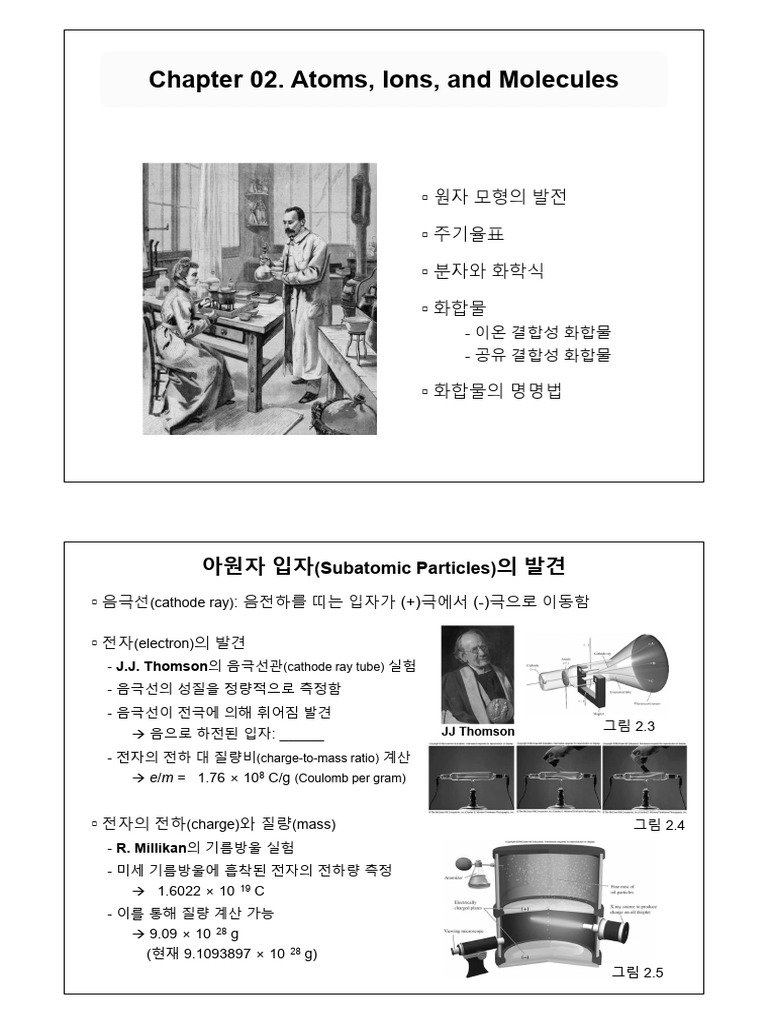 일반화학ch02 Aim | PDF