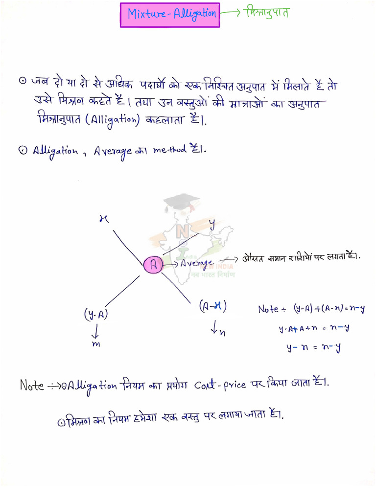 Mixture Alligation | PDF