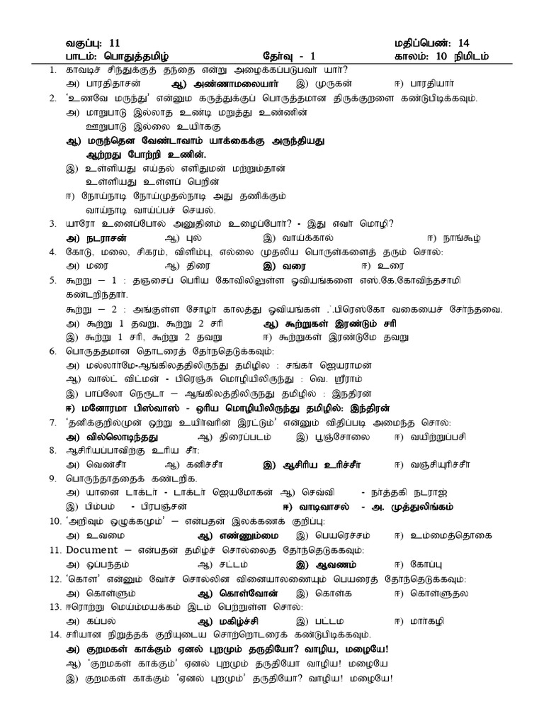 3.11th Tamil One Mark Question Collection | PDF