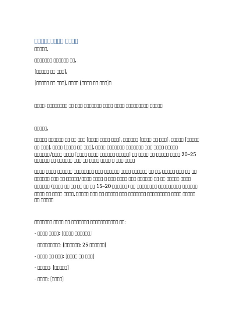 Prarthana Patra Girdawari | PDF