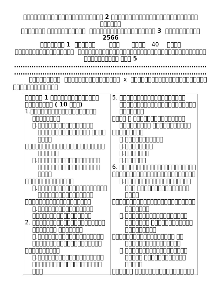 ข้อสอบกลางภาค2 66 ม.3 | PDF