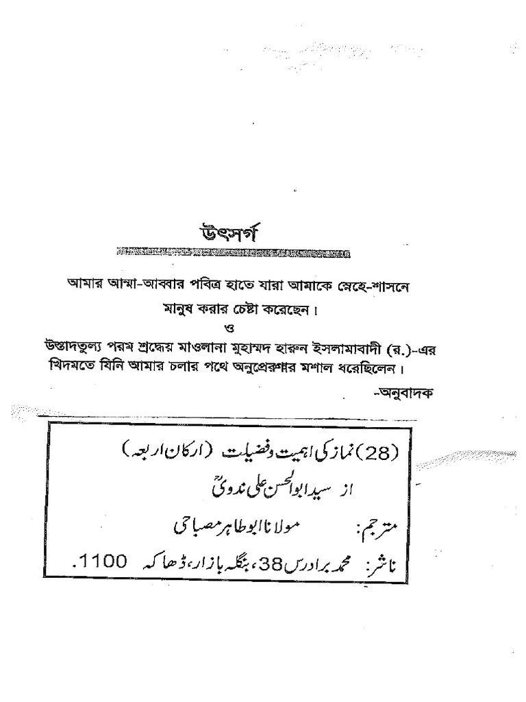 Arkan e Arabaa Brief Namaz | PDF