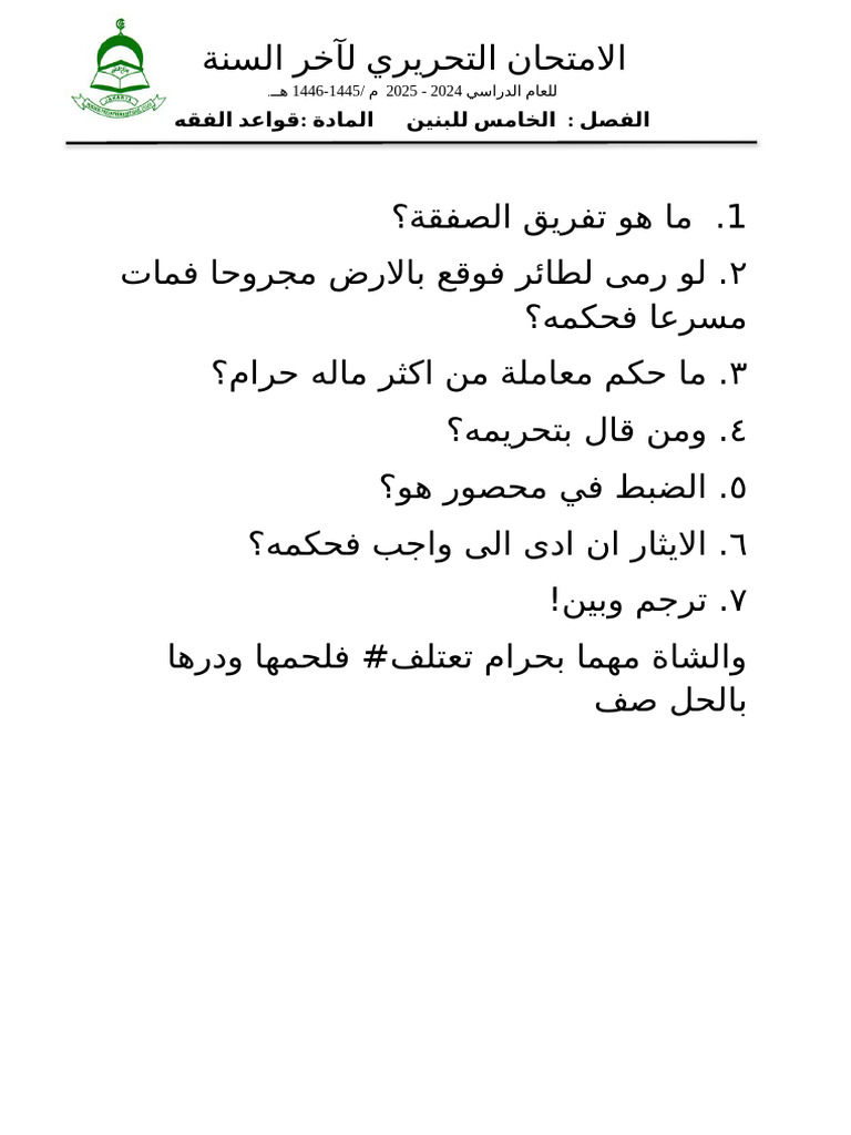 Qoidah Fiqh 5 Pa | PDF