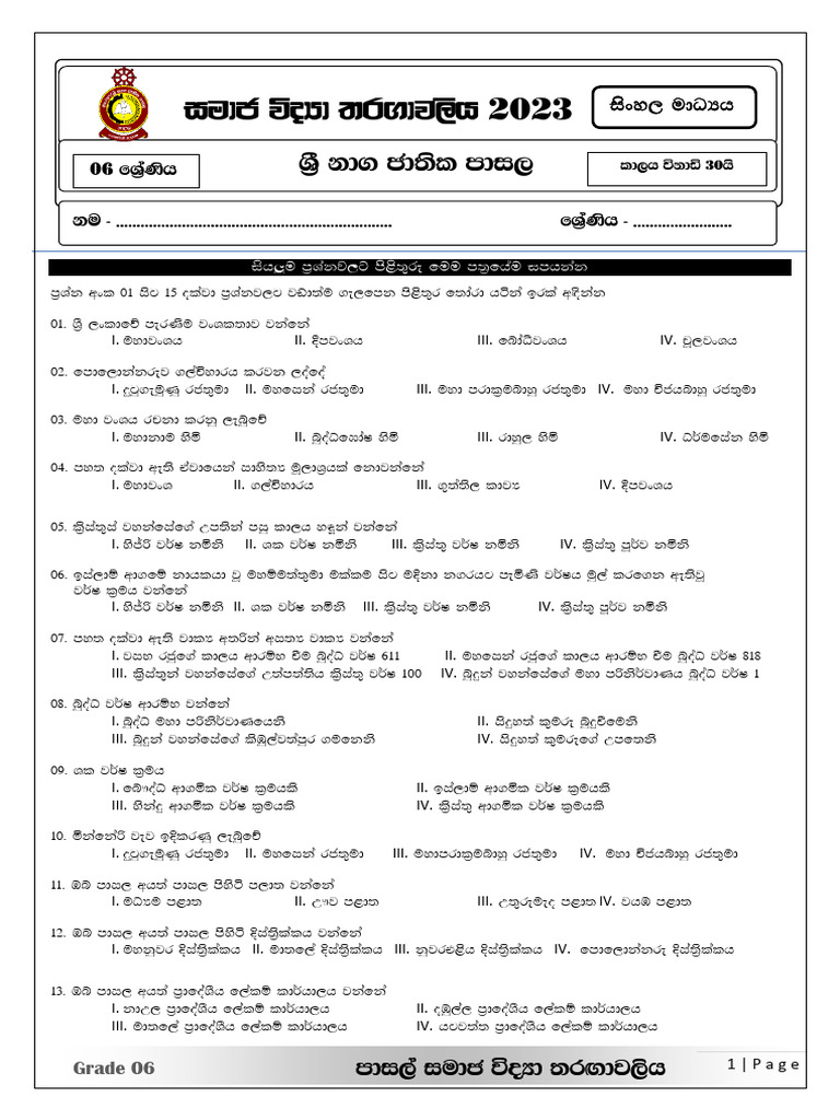 Grade 6 Samaja Vidya Paper | PDF