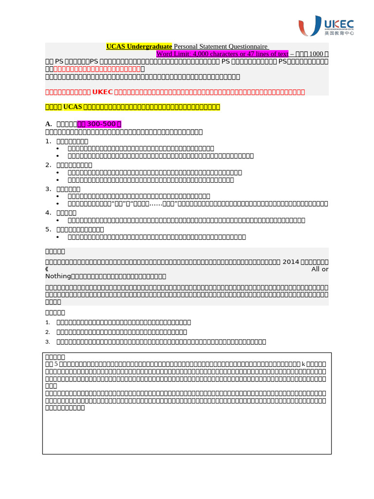 2024 UCAS Undergraduate - PS Questionnaire CN | PDF