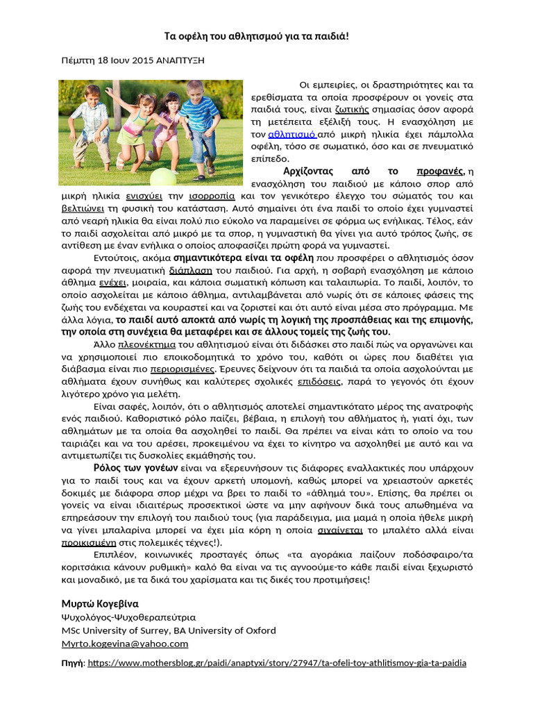 1 o Agnosto Keimeno Athlitismos | PDF