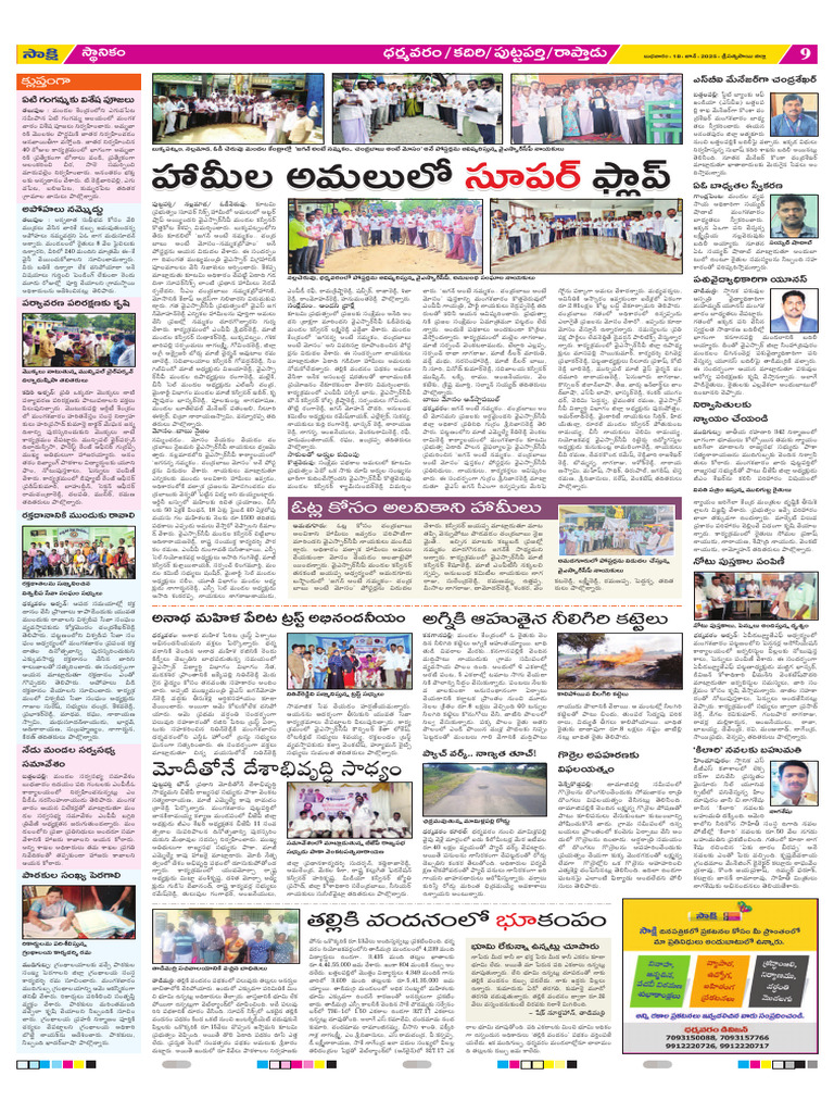 Dharmavaram - 18 06 2025 | PDF