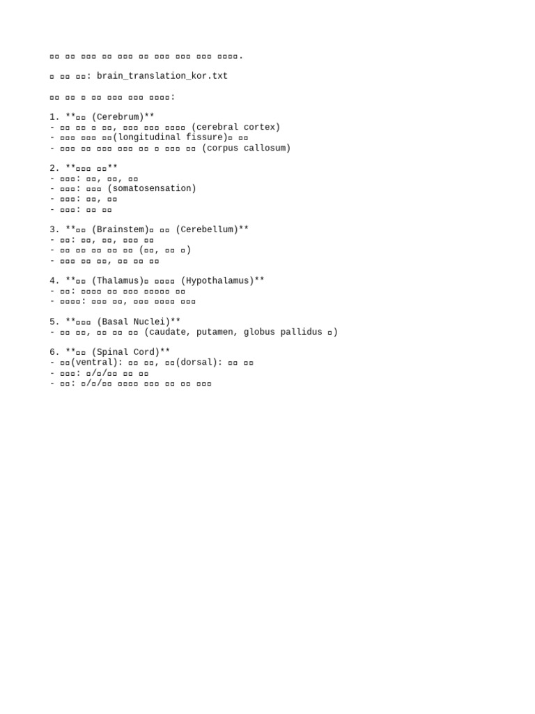 Brain Translation Kor | PDF