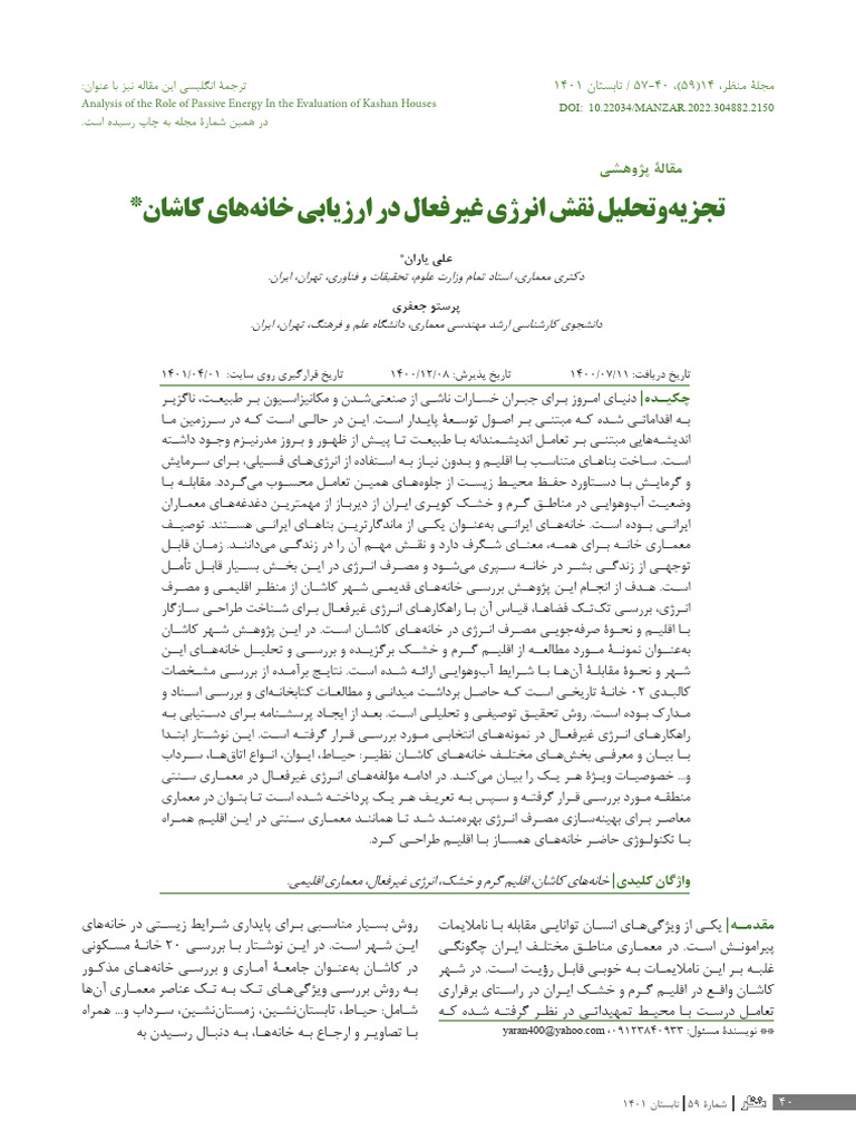 MANZAR Volume 14 Issue 59 Pages 40-57 | PDF