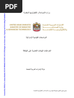 Nutritional Labelling GSO 2233 2021 EN5 Sep23 | PDF | Nutrition Facts ...