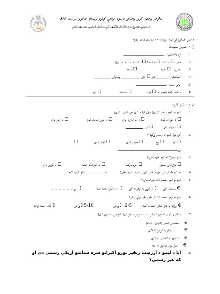 Consumer Questioner For Assessment | PDF