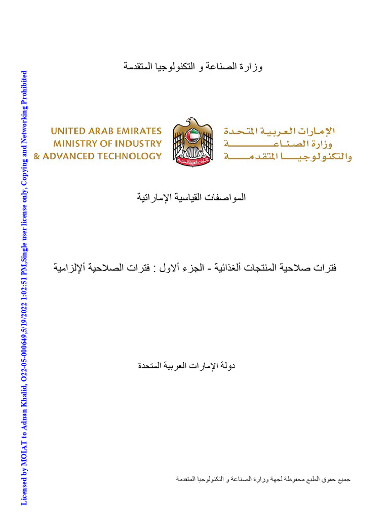 UAE.S 150 - 1 - 2017 Expiration Dates For Food Products - Part 1 ...
