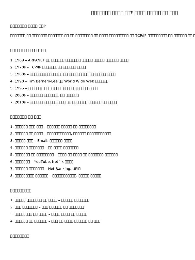 Internet Notes Hindi | PDF