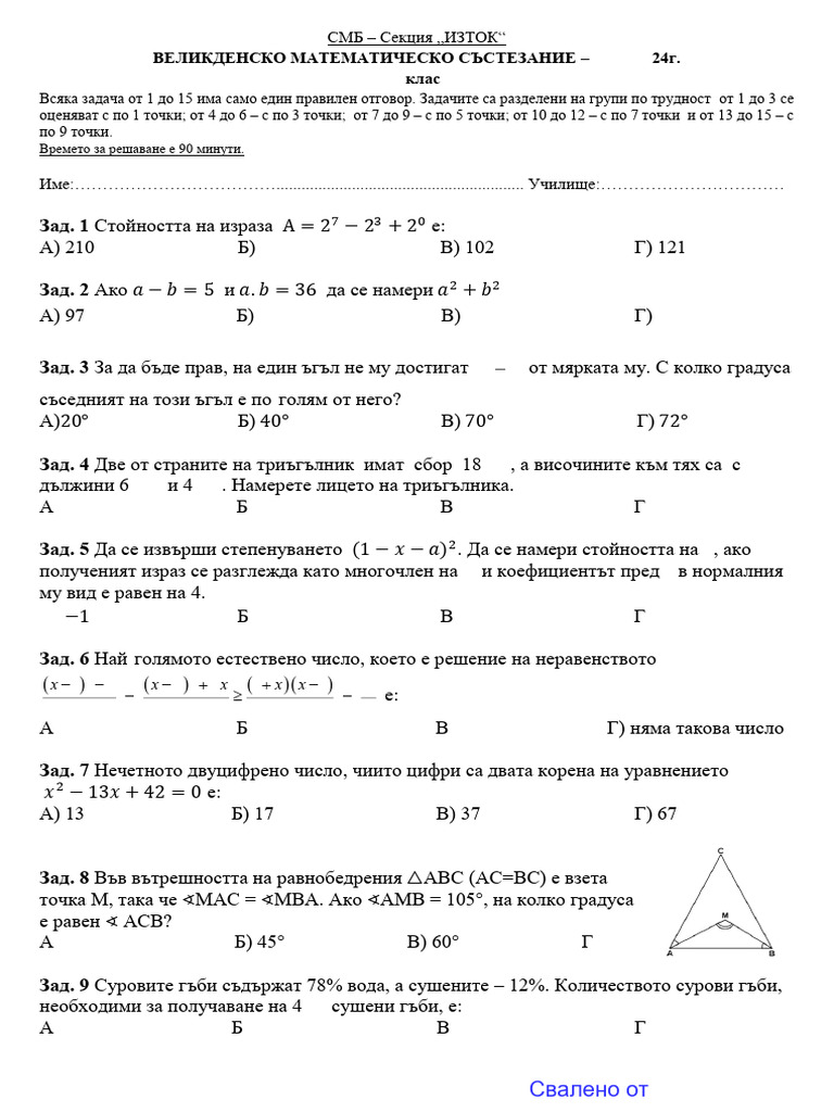 VMS All 2024 7 Кл Probs | PDF