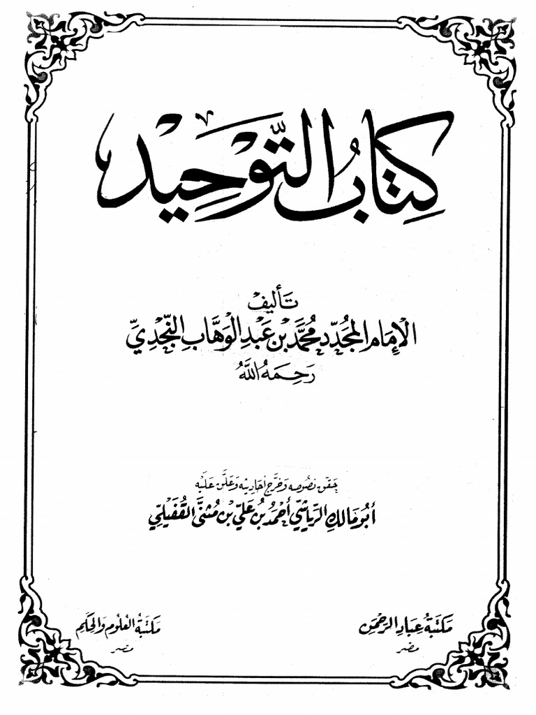 Matn Kitab Tauhid | PDF