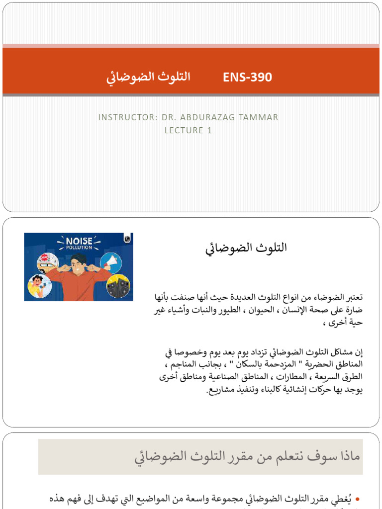 ENS-390 Lect. 1 - 2nd 2025 | PDF