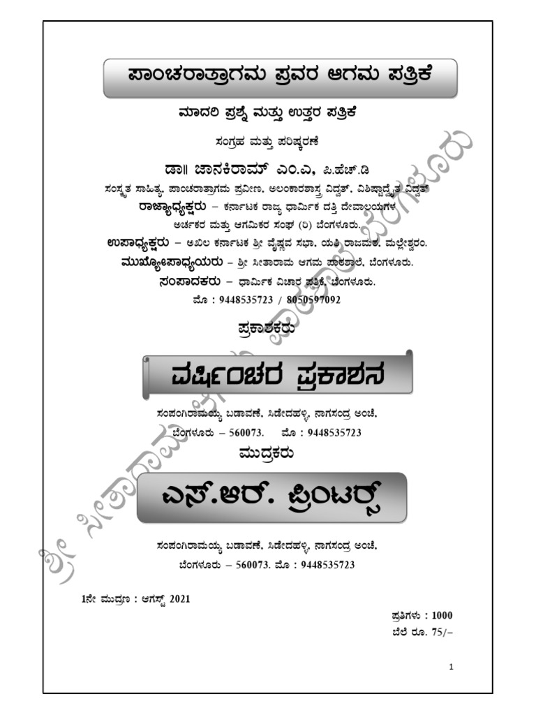 Pancharathra Agama Pravara | PDF