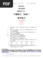 2025dse中文模擬卷 | PDF