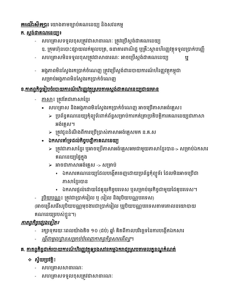 Case Study Mar 25 | PDF