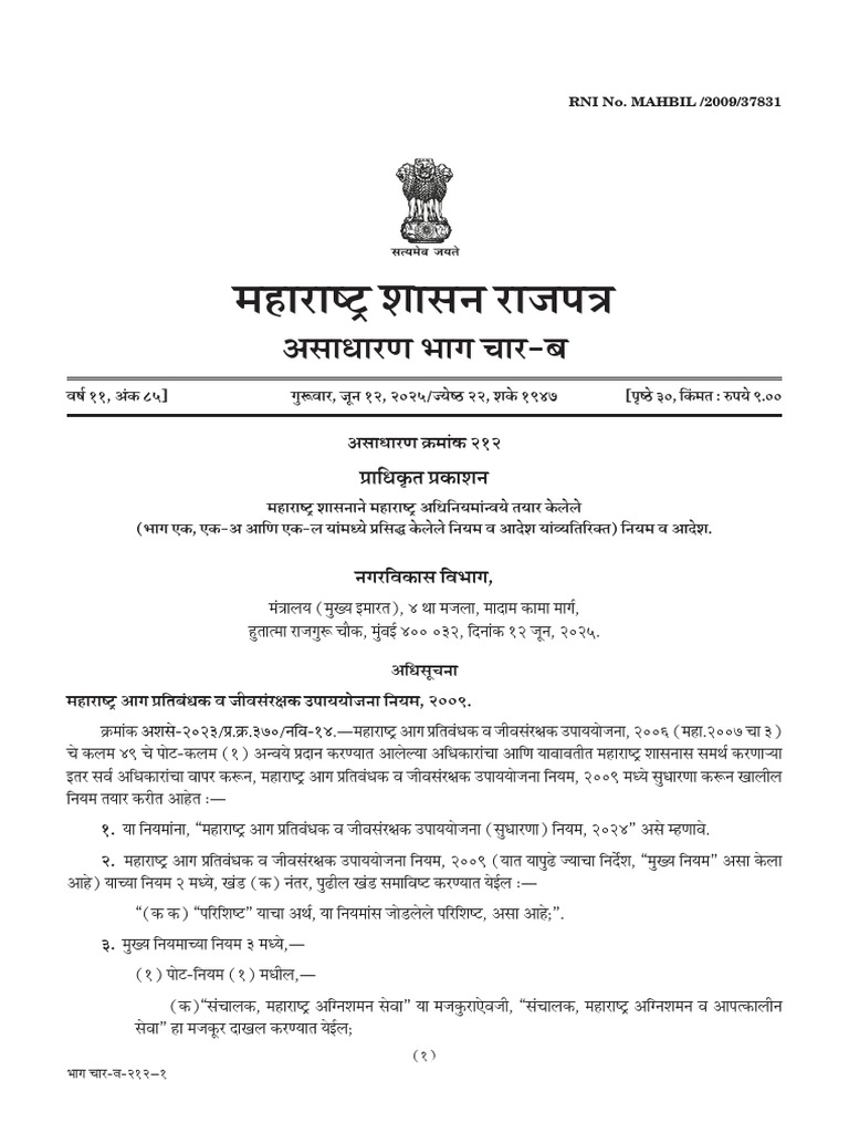 Maharashtra Fire (Amendment) Rules, 2025 | PDF
