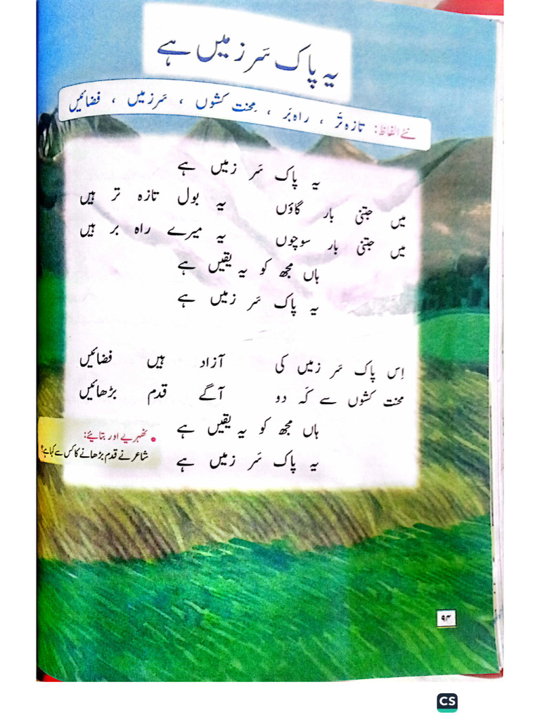 Urdu - 2 | PDF