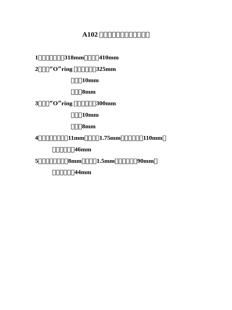 A102主机滑油自清滤器测量数据 | PDF