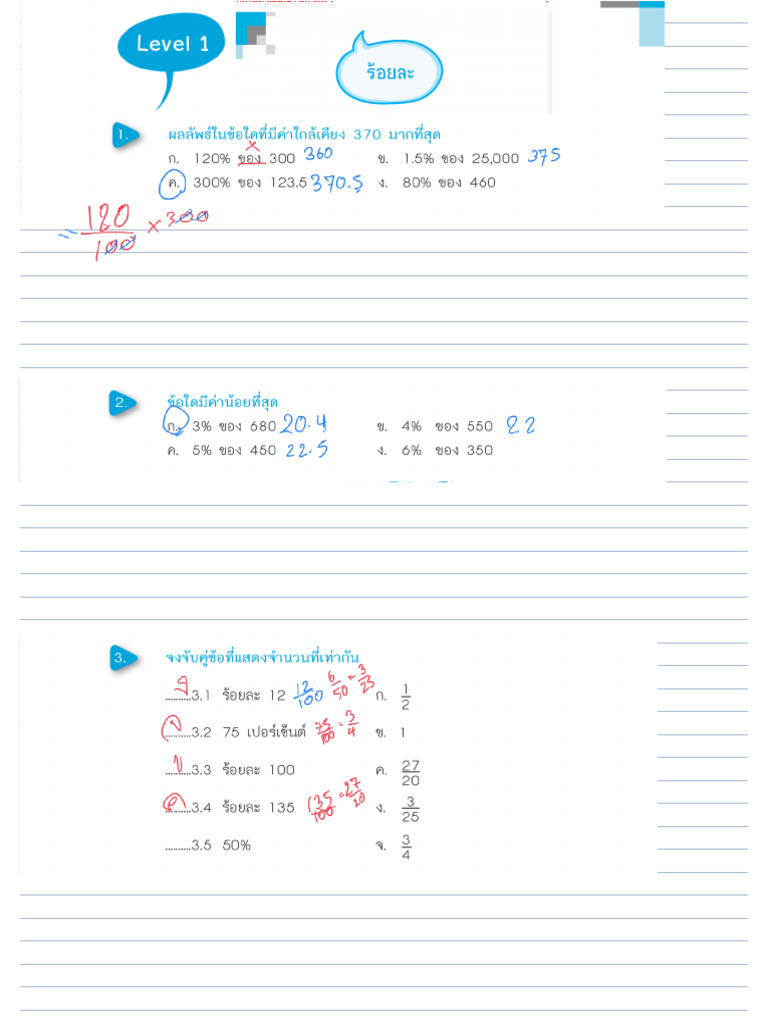 คณิต เข้า ม.1 ร้อยละ lv1-2เฉลย | PDF