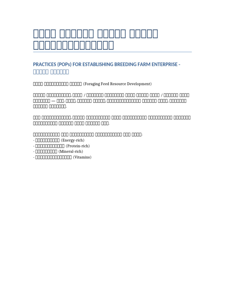 Desi Poultry Breeding Farm Marathi | PDF
