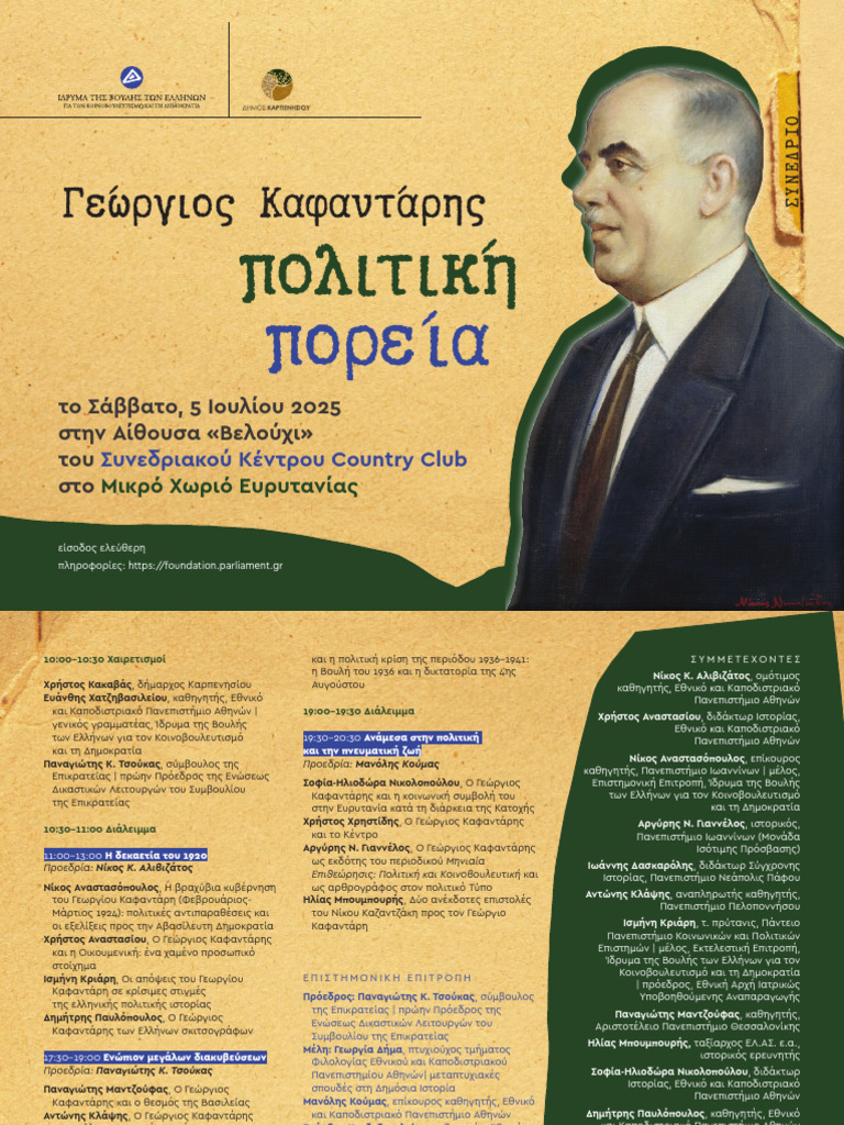 ΠΡΟΓΡΑΜΜΑ | PDF