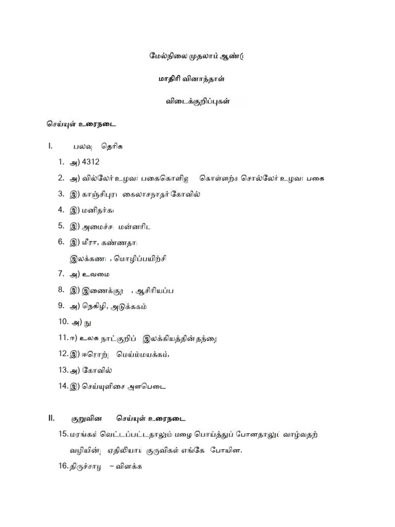 Namma Kalvi Xi Tamil Model Question Paper - Answer Key | PDF