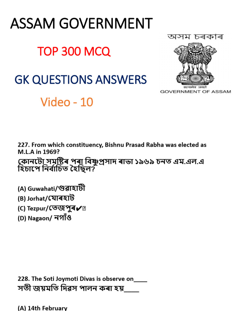 Assam GK Top 300 Part 10 | PDF