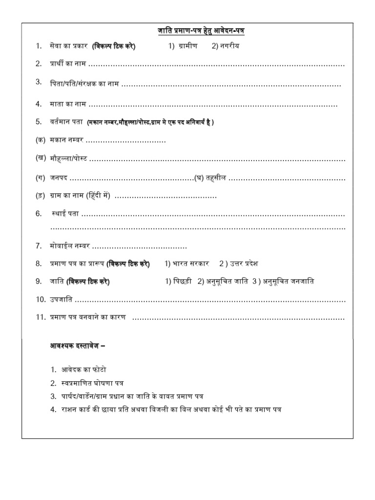 Edistrict Caste Format | PDF