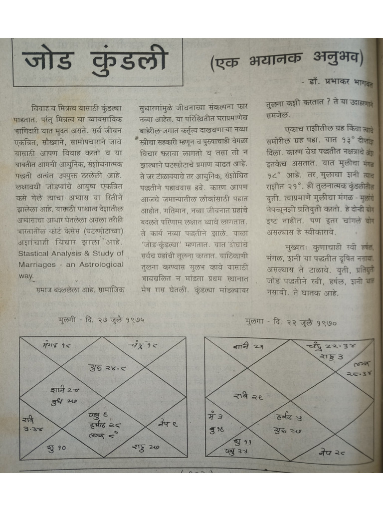 Jodd Kundali | PDF