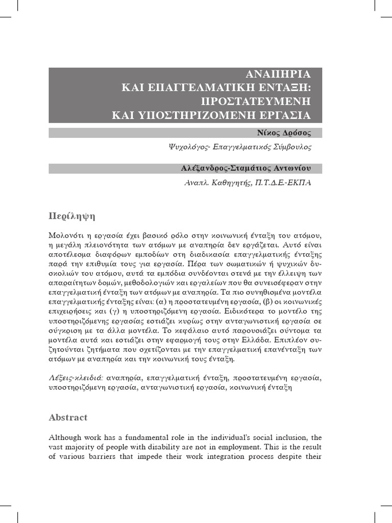 ΔΡΟΣΟΣ ΑΡΘΡΟ | PDF