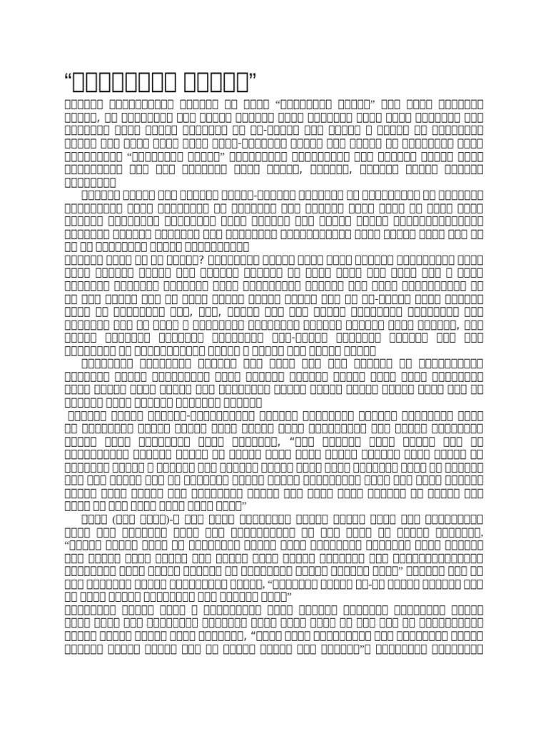 Talpatar Sepai | PDF