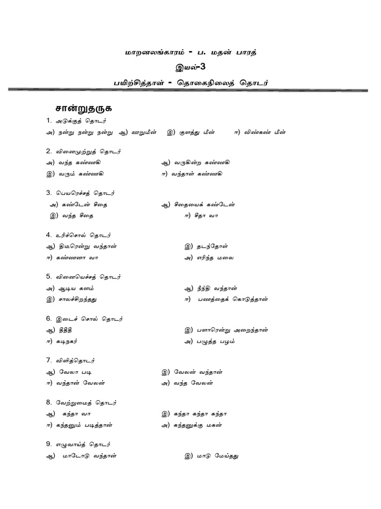 Tamil Worksheet | PDF