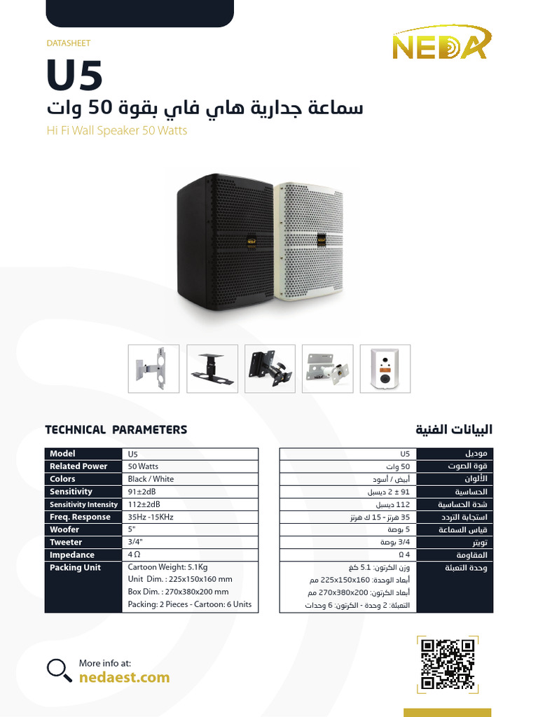Hi Fi Wall Speaker 50 Watts: Datasheet | PDF