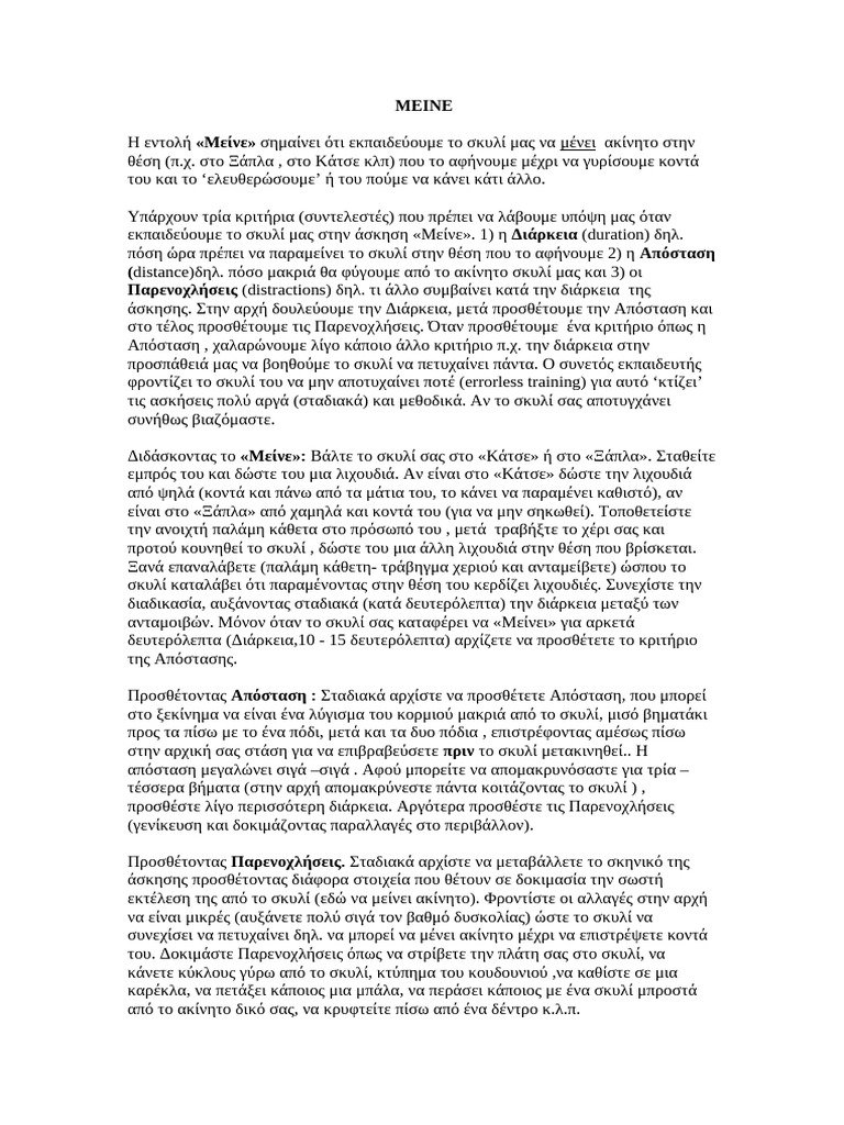 ΜΕΙΝΕ | PDF