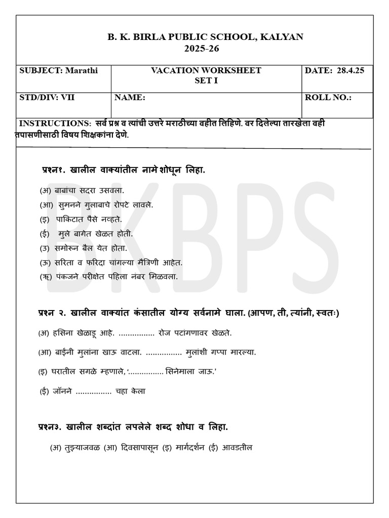 Std-Vii - Marathi - Set-1 Vacation Worksheet 2025-26 | PDF