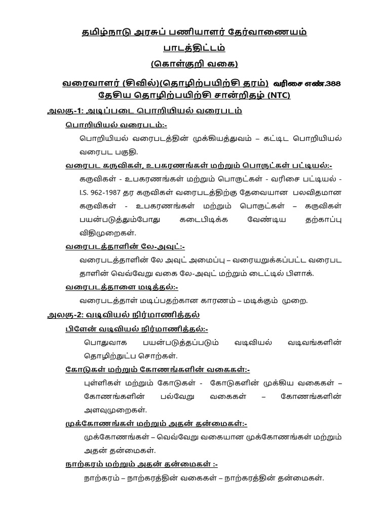 DRAFTSMAN Syllabus Tamil | PDF