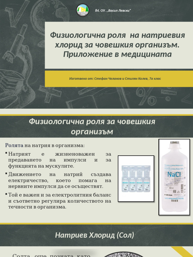 Natriev Hlorid | PDF