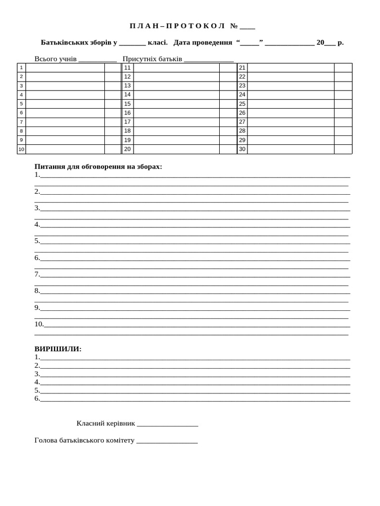 ЗРАЗОК ПЛАН-ПРОТОКОЛ батьк.зборів | PDF