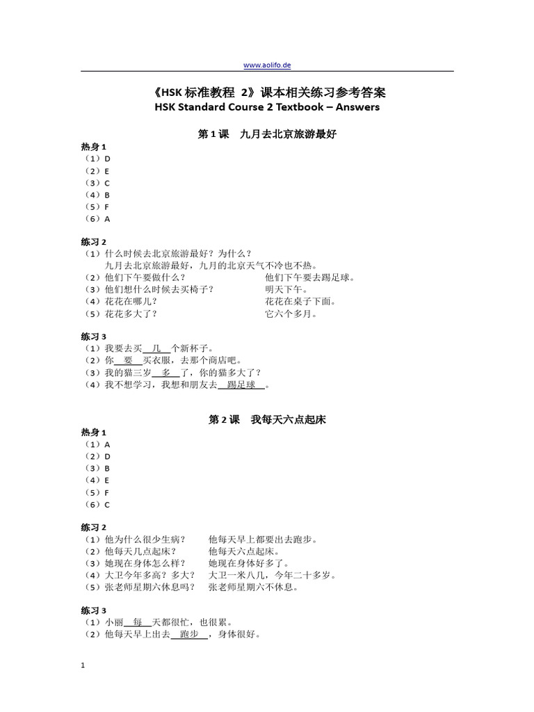 HSK 2 - Textbook Answers | PDF